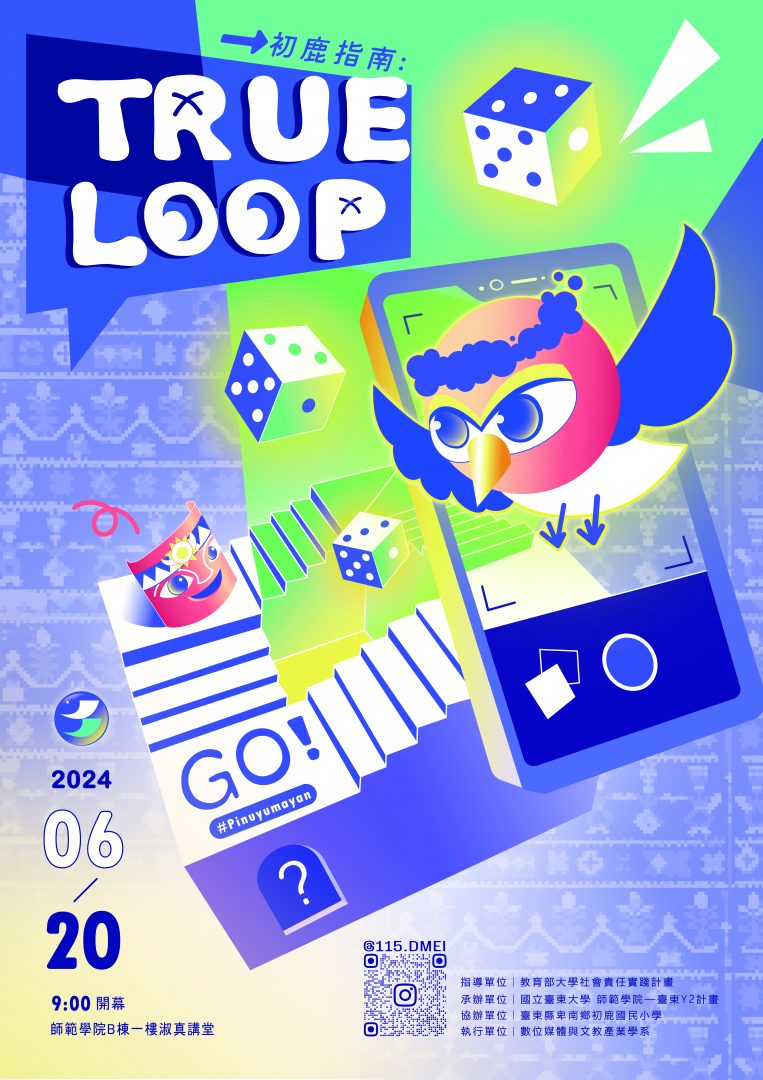 【成果發表】115級成果發表_True Loop：指南 – 國立臺東大學 數位媒體與文教產業學系